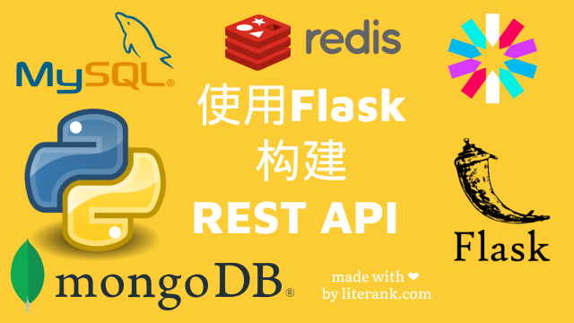 权限认证 Python使用flask构建rest Api Literank来然学编程